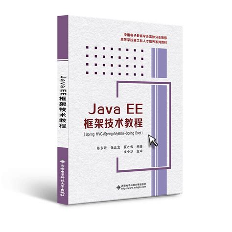 本科《java ee框架技术教程》 mybatis