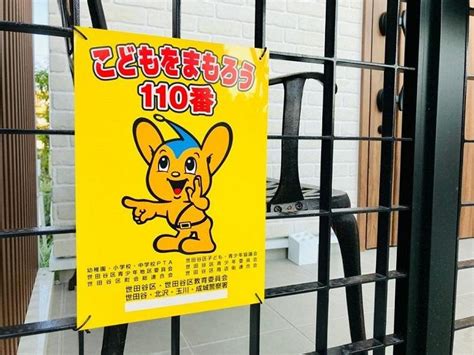 子ども110番の家の意義とはコラム公益財団法人ベネッセこども基金