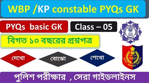 WBP KP CONSTABLE PYQS BASIC GK WBP Previous Year Question 2020 Wbp