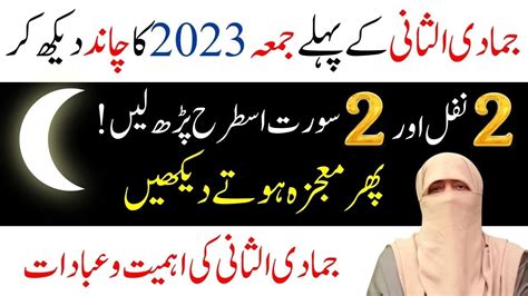 Jamadul Sani Ke Phele Jumma Ka Wazifa Jumma Ke 2 Nawafil Jamadi Ul