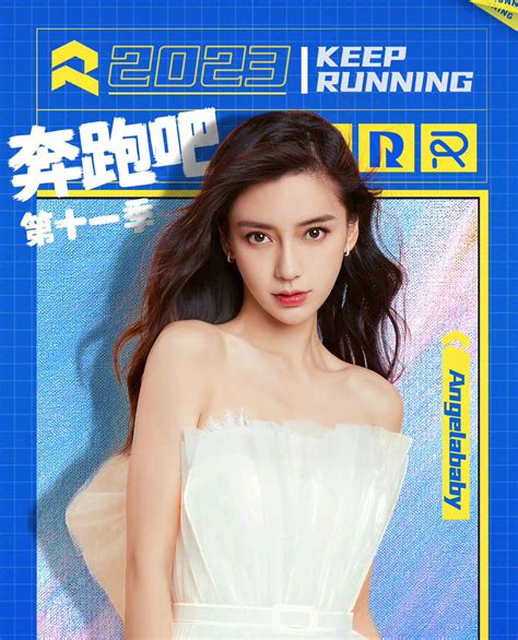 杨颖Angelababy白鹿宋雨琦官宣奔跑吧