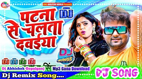 Patna Se Chalata Dawaiya Dj Remix Song Ranjit