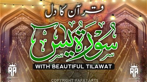 Surah Yasin Yaseen With Urdu Translation With Beautiful Tilawat Ep By