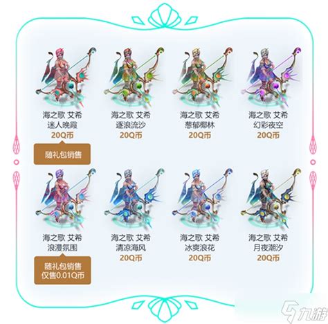 LOL艾希海之歌皮肤获得方法 九游手机游戏