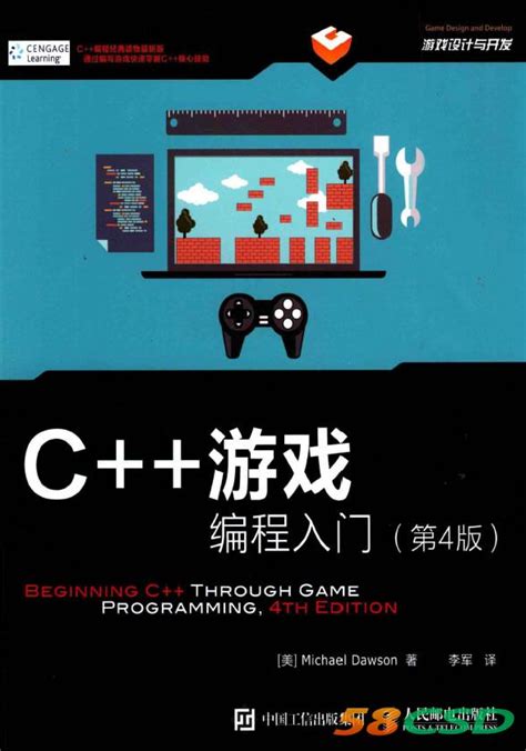 《c 游戏编程入门》第4版pdf电子书 电子书 58csd