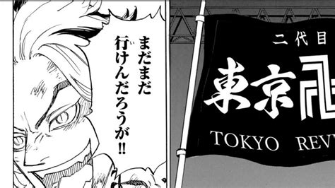 東京卍リベンジャーズ 262話 日本語 HD1080 TOKYO卍REVENGERS Chapter 262 Full HD MAG MOE