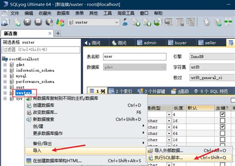 两种方式：sqlyog中导出、导入sql文件 命令窗口导入 sqlyog怎么打开命令窗口 csdn博客