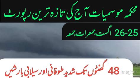 Today Weather Report 25 August More Flooding And Devastating Rains