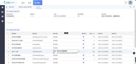 单元测试功能简述