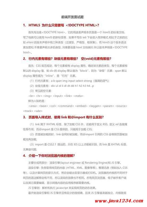 笔试面试题宝典（前端开发） pdf 下载 java知识分享网 免费java资源下载