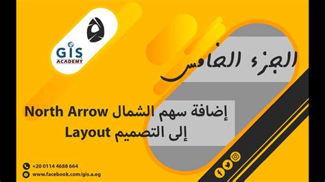 North Arrow Layout Youtube