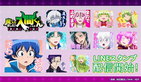 アニメ魔入りました入間くんNEP公式 on Twitter RT increws kise 配信情報 TVアニメ魔入り