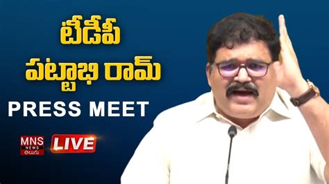 Live Tdp Leader Pattabhi Ram Press Meet Tdp Live Mns News Youtube