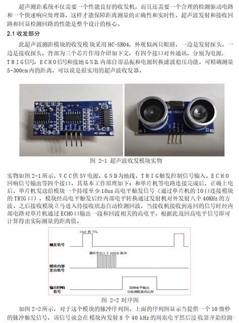 基于stm32的超声波测距 mt 01测距stm32 csdn博客