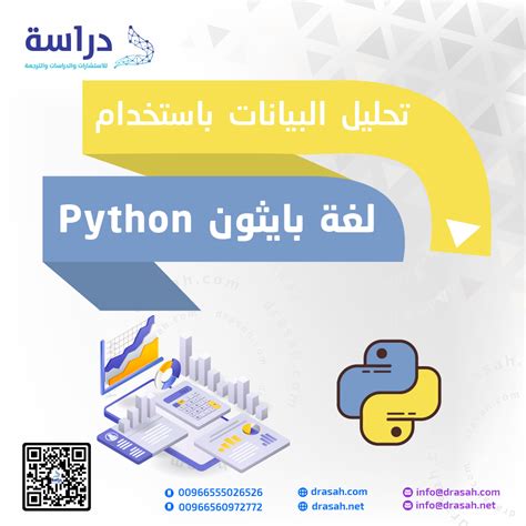 تحليل البيانات باستخدام لغة بايثون python