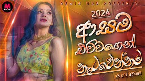 Fun Dance Dj Nonstop 2024 New Sinhala Songs Dj Nonstop Remix Hub Dj