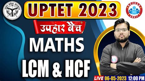 UPTET 2023 UPTET Free Classes LCM HCF Maths Class उपहर बच UPTET