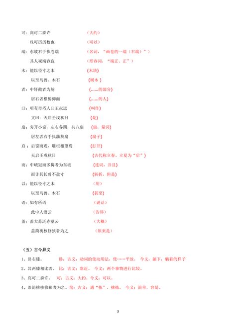 部编版八年级语文下册文言文专题核舟记知识梳理 21世纪教育网