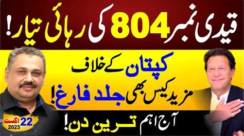 Imran Khan Released Supreme Court Big Decision Good News For PTI