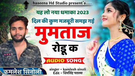 मज आ जयग सनकर kamlesh sinoli new song 2023 kalu devta new
