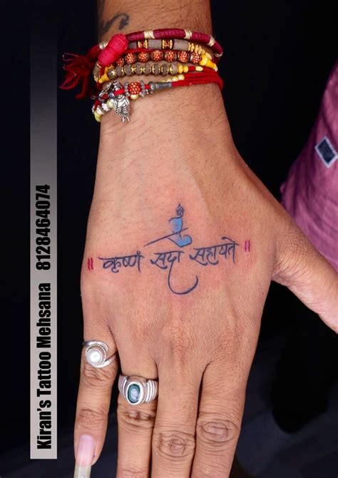 Krishna Tattoo Krushna Sada Sahayte