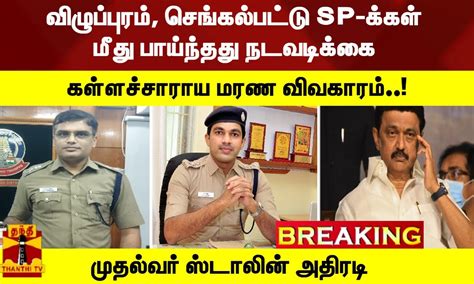 Breaking களளசசரய மரண வவகரம வழபபரம சஙகலபடட SP