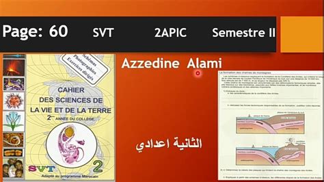 cahier des sciences azzedine alami 2apic page 60صفحة svt الثانية