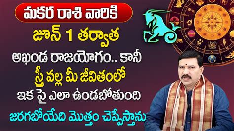 మకర రశ వరక జన నలల 100 జరగద ఇద Makara rasi june Rasi
