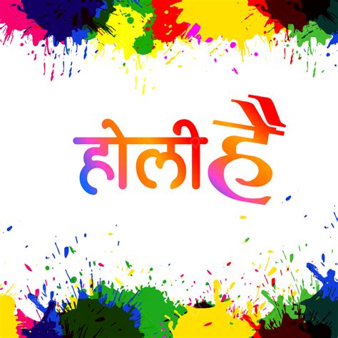 Holi Color Splash Vector PNG Images Holi Hai Hindi Colorful Text With