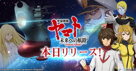 G123宇宙戦艦ヤマト 未来への航路の正式サービスが開始艦長となりヤマトを強化運営するシミュレーションゲームOnlineGamer