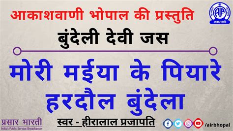 मर मईय क पयर हरदल बदल बदल लकगत Bundeli Lokgeet