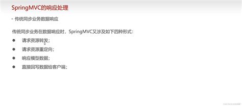 响应数据 学习springmvc的第三天 csdn博客