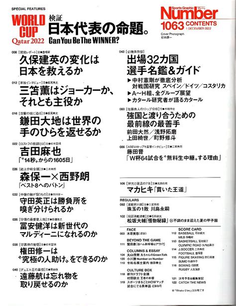 代購代標第一品牌樂淘letao雑誌Sports Graphic Number 1063 2022 12 1 号 検証日本代表の命題