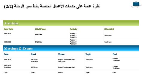 أفضل 10 قوالب لخط سير الرحلة مع عينات وأمثلة