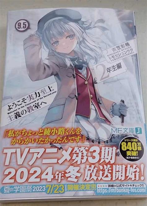 Classroom Of The Elite Season 3 Release Date Gets Delayed Animehunch