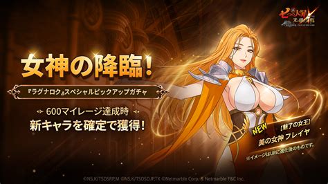 1 26 木 新キャラ 魅了の女王美の女神フレイヤ およびガチャのご案内 七つの大罪光と闇の交戦グランドクロスグラクロ