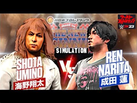 死闘試合フル海野翔太vs成田 蓮同期対決スペシャルシングルマッチ新日 Road to THE NEW BEGINNING