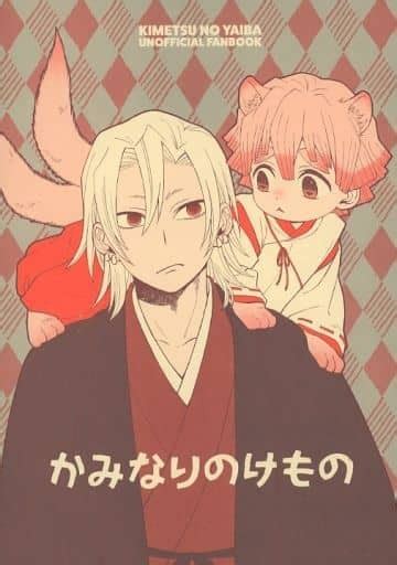 鬼滅同人アンテナ on Twitter https t co y7O2sTa6gl PSYCHE JAP かみなりのけもの 宇