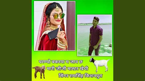 Parnyo Bakarya M Jav Ch Mhari Jiji Master Khechi Youtube