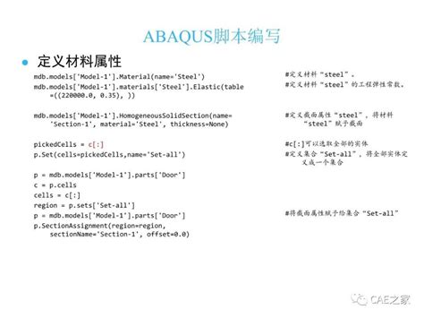 python在abaqus二次开发中的应用实例 二次开发 仿真秀干货文章
