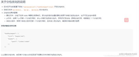 uniapp编译成小程序代码过大的处理方法本文已参与[新人创作礼]活动，一起开启掘金创作之路 小程序内部报[js 文件 掘金