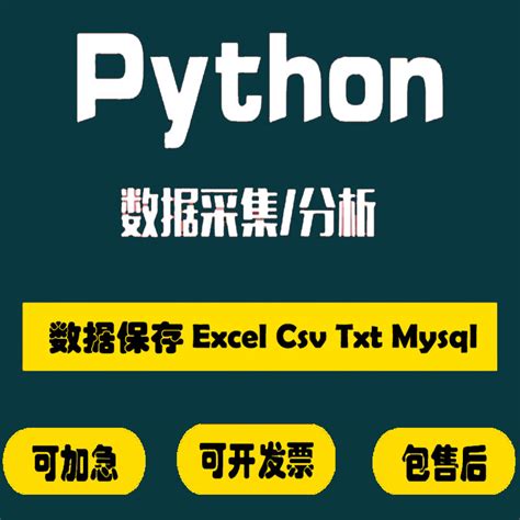 python代做网络爬虫数据分析软件采集软件定制程序 虎窝淘