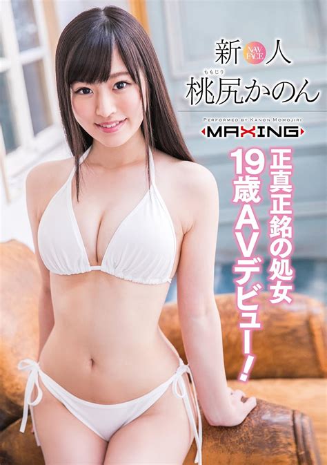 Jp 新人 桃尻かのん ~正真正銘の処女19歳avデビュー ~ Dvd 桃尻かのん Software
