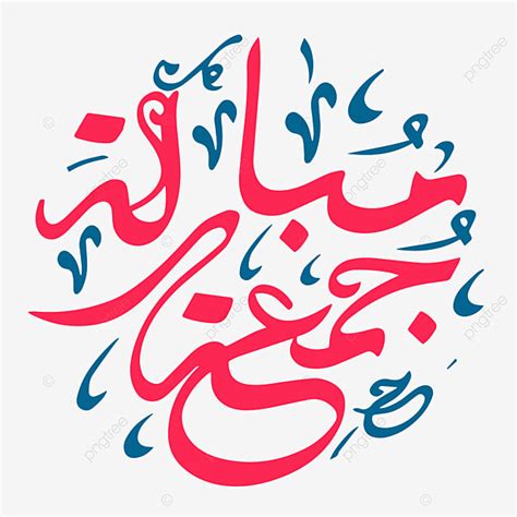 Eid Mubarak Calligraphy Vector PNG Images Jumma Mubarak Arabic