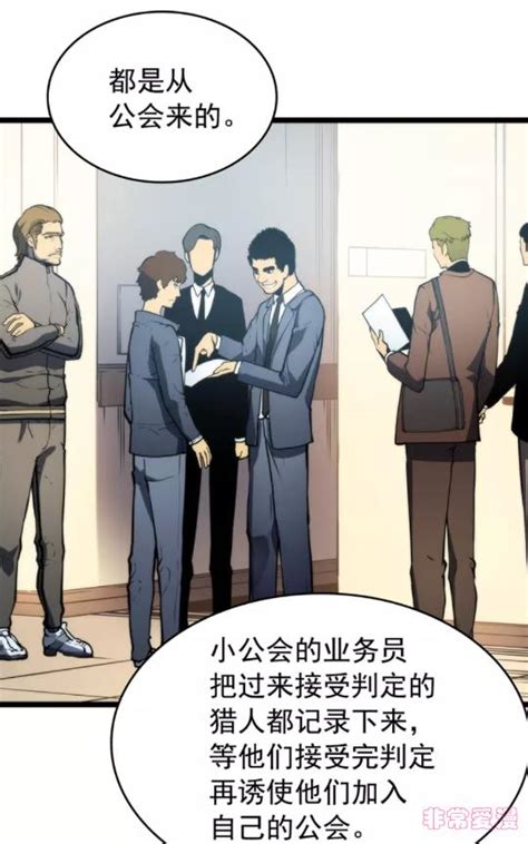 我独自升级漫画 第62话 他是S级 69P 下拉观看 非常爱漫网