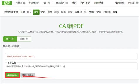 caj文件转换成pdf文件：教你如何实现文件格式转换 r如何将caj文件另存为pdf csdn博客