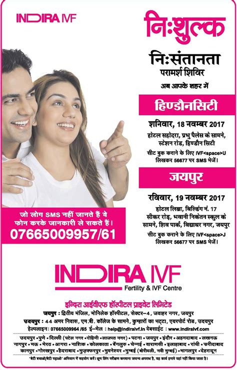 Indira Ivf Fertility And Ivf Center Ad Advert Gallery