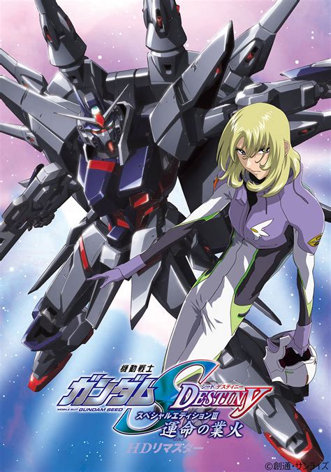 2月もガンダムを4週連続放送 機動戦士ガンダムSEED DESTINY HDリマスター 毎週日曜よる7時 BS12日曜アニメ劇場