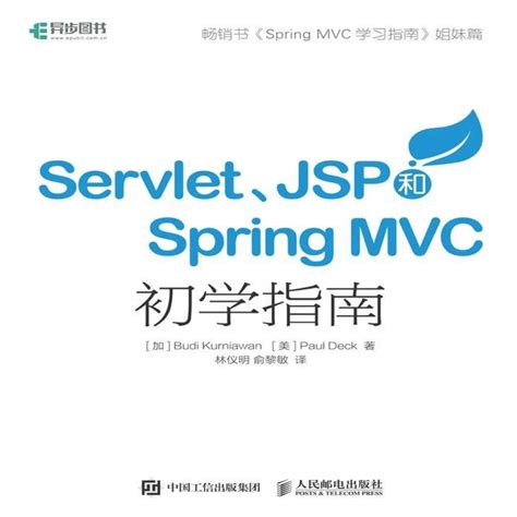 servlet jsp和spring mvc初学指南 土木在线