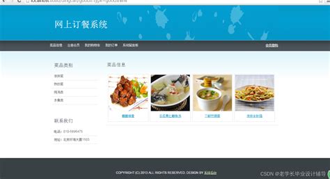 javaweb基于jsp servlet开发网上订餐系统 毕业设计 大作业源码 网上订餐源码jsp csdn博客